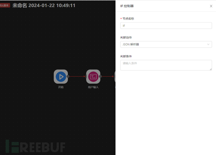 使用 W5 SOAR实现自动编排 - FreeBuf网络安全行业门户