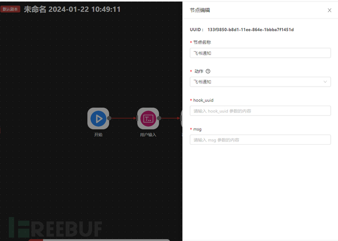 使用 W5 SOAR实现自动编排 - FreeBuf网络安全行业门户