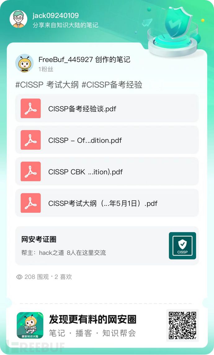 一周网安优质PDF资源推荐丨FreeBuf知识大陆 - FreeBuf网络安全行业门户
