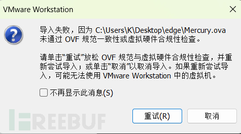 解决ova文件导入至vmware出现不可恢复错误的问题 - FreeBuf网络安全行业门户