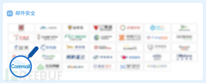 行业认可！Coremail入选CCSIP2023中国网络安全行业全景册（第六版） - FreeBuf网络安全行业门户