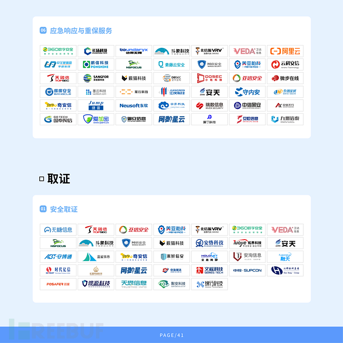 CCSIP 2023中国网络安全行业全景册（第六版）正式发布 | FreeBuf咨询 - FreeBuf网络安全行业门户