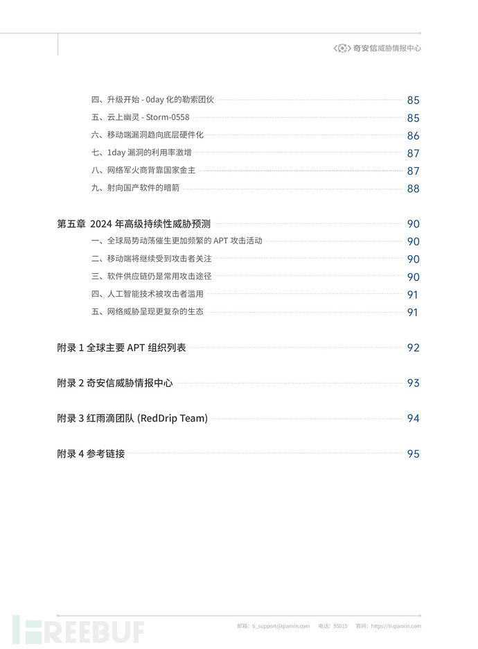 全球高级持续性威胁（APT）2023年度报告 - FreeBuf网络安全行业门户