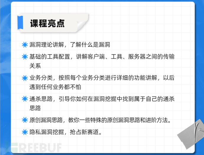 首发“通杀”某逻辑漏洞思路| 月神亲授SRC实战课 - FreeBuf网络安全行业门户