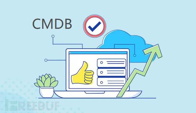 CMDB对企业和IT管理员有什么用？ - FreeBuf网络安全行业门户