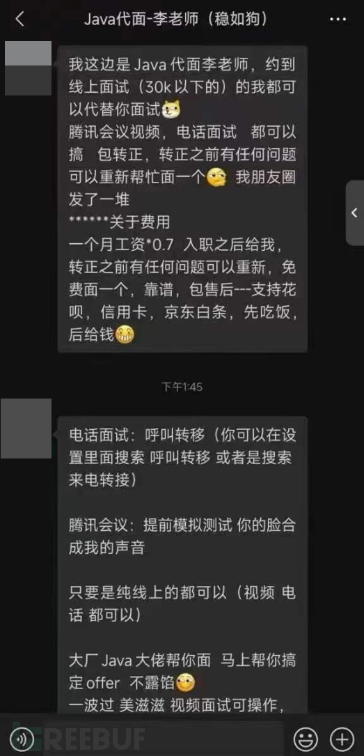 AI情报专刊来啦!《“AI换脸”威胁研究与安全策略》 - FreeBuf网络安全行业门户