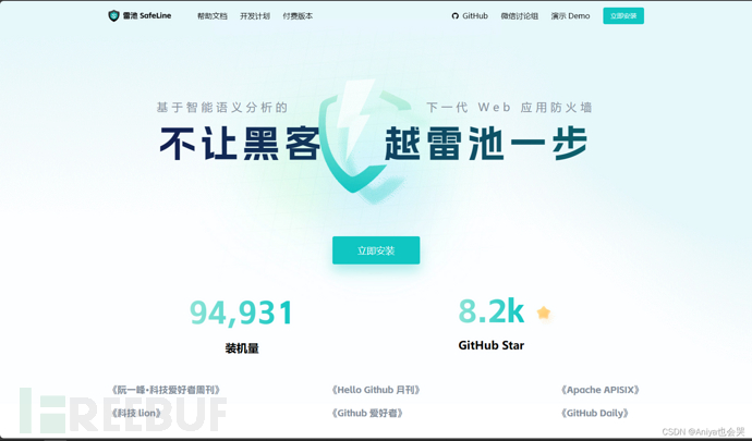 [Web应用防火墙]“广受好评的免费WAF——长亭雷池WAF” - FreeBuf网络安全行业门户