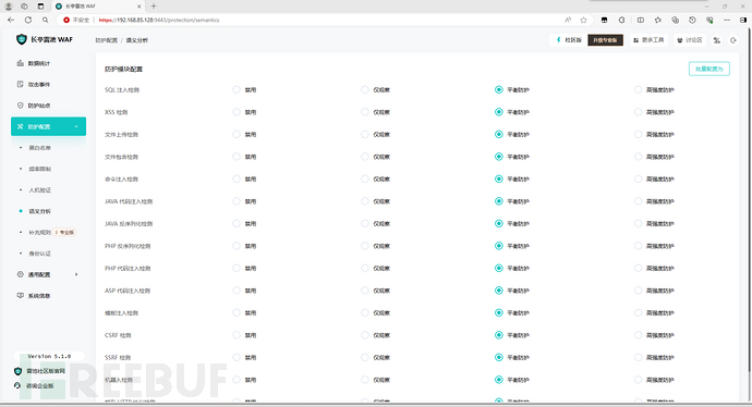 Github第一Star数的国产开源防火墙--雷池社区版初步体验 - FreeBuf网络安全行业门户