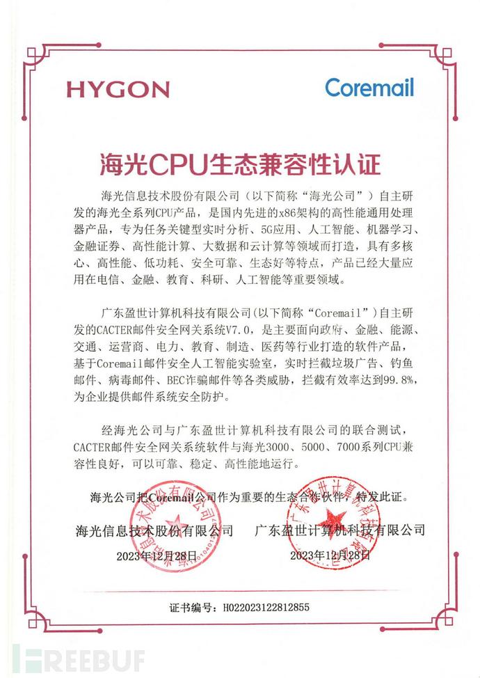 信创认证丨CACTER邮件安全网关V7.0完成多项兼容认证 - FreeBuf网络安全行业门户