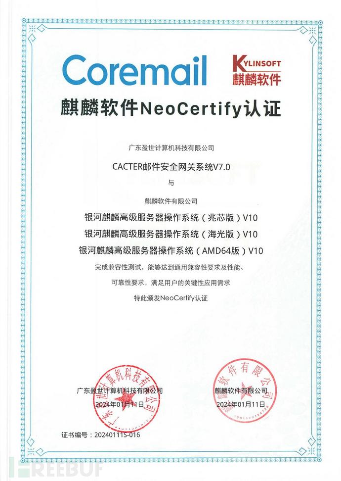 信创认证丨CACTER邮件安全网关V7.0完成多项兼容认证 - FreeBuf网络安全行业门户