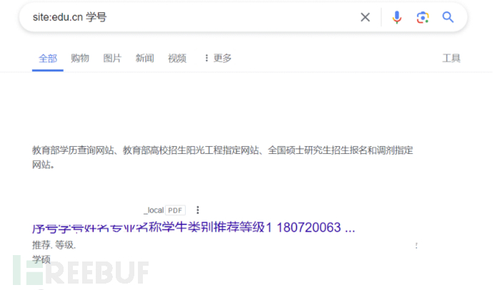 记一次奇妙的某个edu渗透测试 - FreeBuf网络安全行业门户