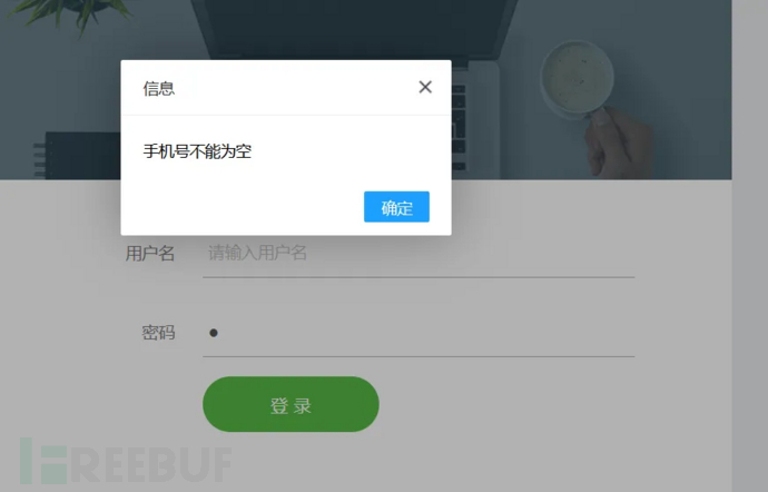 挖掘弱口令的一些小方法 - FreeBuf网络安全行业门户