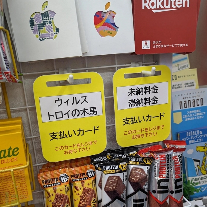 为遏制网络诈骗，日本警方在便利店投放虚假支付卡 - FreeBuf网络安全行业门户