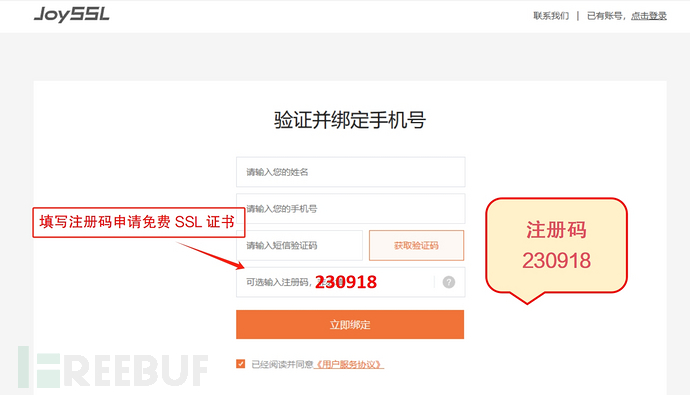 七种适合使用免费SSL证书的网站 - FreeBuf网络安全行业门户