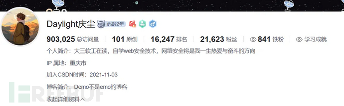 从“庆尘”到“庆佬”：我在Day1安全团队的成长之旅 - FreeBuf网络安全行业门户