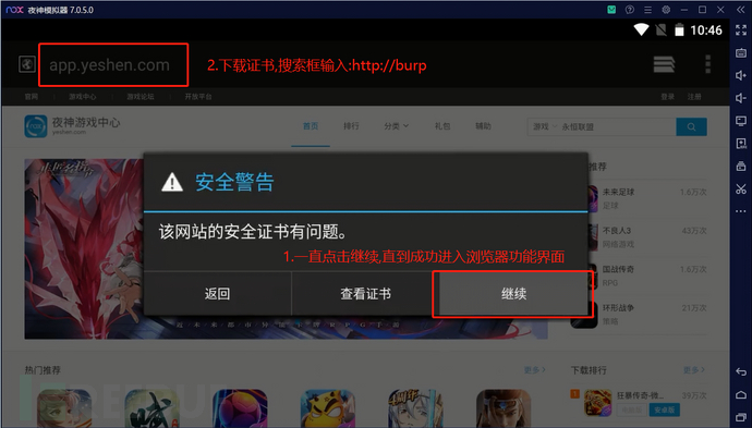 APP抓包渗透测试首尝试 - FreeBuf网络安全行业门户