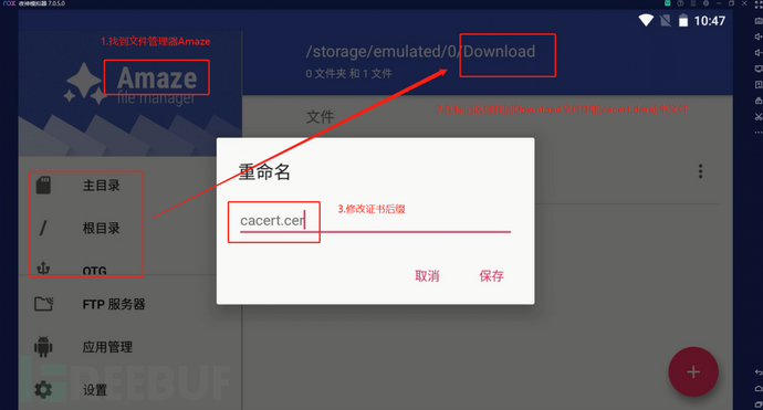 APP抓包渗透测试首尝试 - FreeBuf网络安全行业门户
