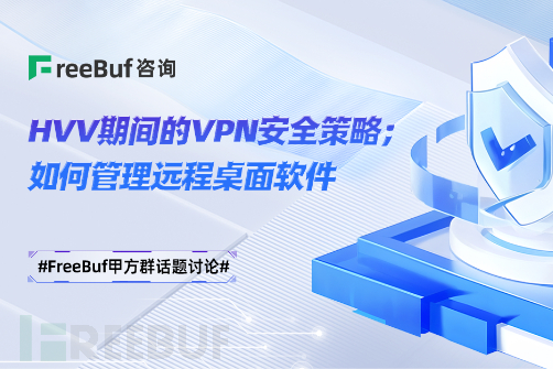 FreeBuf网络安全行业门户