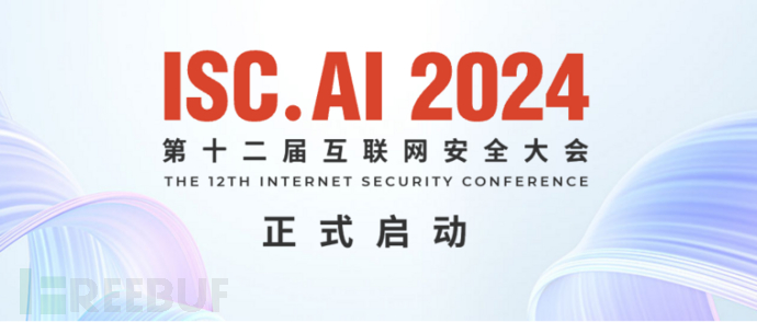 ISC.AI 2024重磅官宣：引领数字安全风向，拓局AI全新战场 - FreeBuf网络安全行业门户