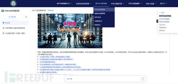 重塑IT审计的未来：数智化审计赋能平台的创新与实践 - FreeBuf网络安全行业门户