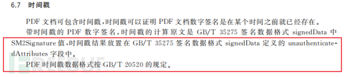密评之密码技术应用分析——数字签名PDF - FreeBuf网络安全行业门户