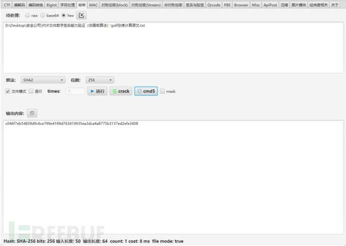 密评之密码技术应用分析——数字签名PDF - FreeBuf网络安全行业门户