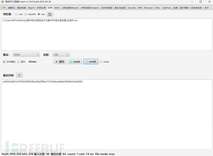 密评之密码技术应用分析——数字签名PDF - FreeBuf网络安全行业门户