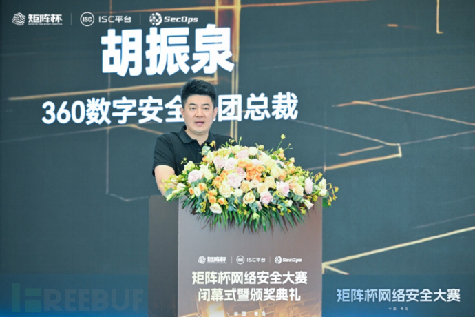 矩阵杯网络安全大赛：3000名黑客巅峰较量，100+漏洞震撼突破！ - FreeBuf网络安全行业门户