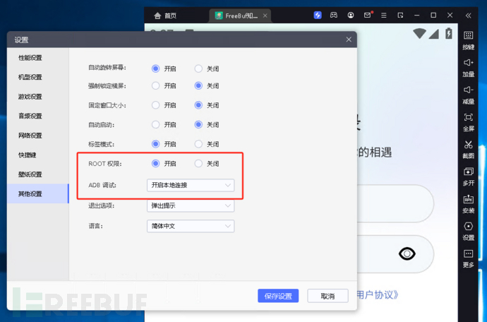 【踩坑系列】最简单的方式对Android App 抓包 - FreeBuf网络安全行业门户