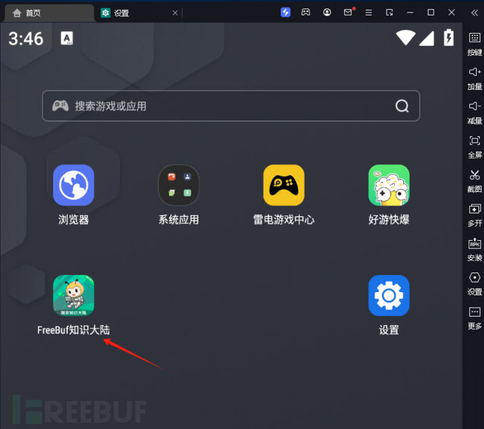 【踩坑系列】最简单的方式对Android App 抓包 - FreeBuf网络安全行业门户