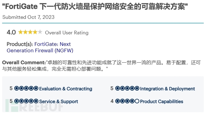 超九成Gartner用户力推！FortiGate连续五年斩获“客户之选”称号 - FreeBuf网络安全行业门户