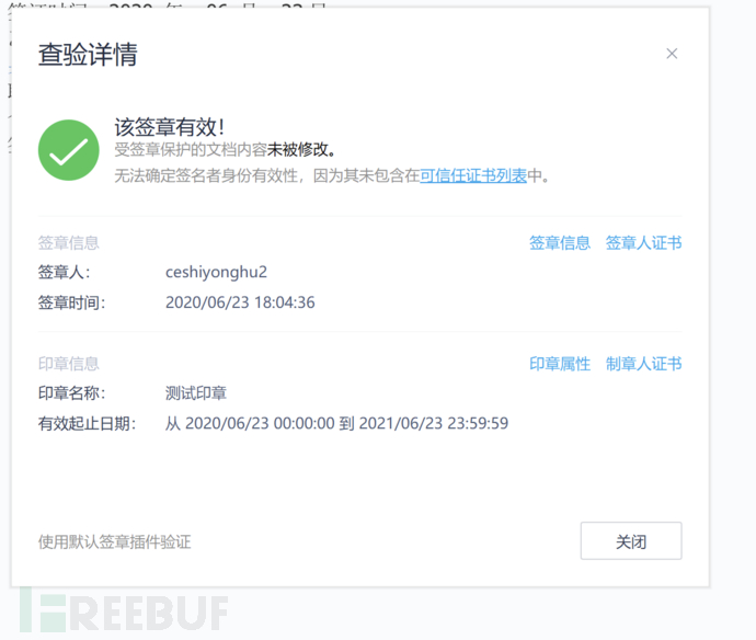 密评 | OFD文件电子签章解析及签名验签 - FreeBuf网络安全行业门户