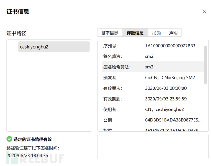 密评 | OFD文件电子签章解析及签名验签 - FreeBuf网络安全行业门户