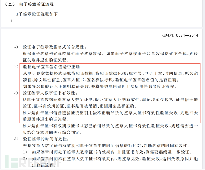 密评 | OFD文件电子签章解析及签名验签 - FreeBuf网络安全行业门户