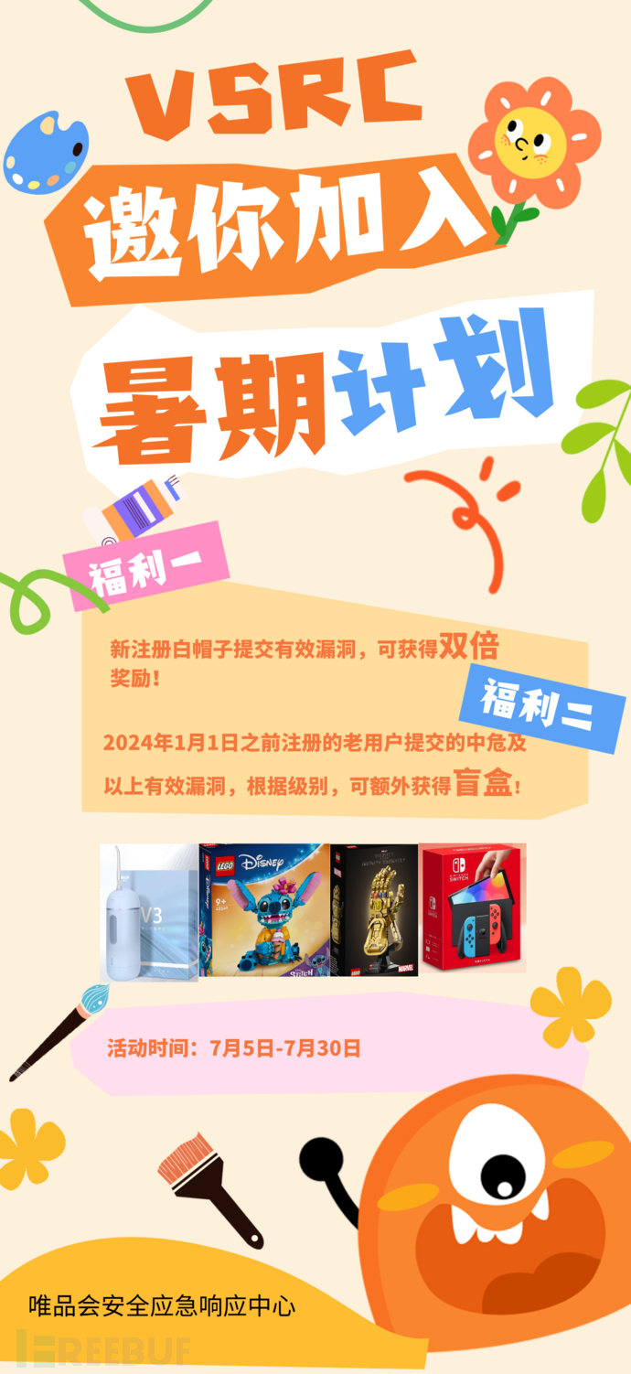 VSRC，邀你加入暑期计划！