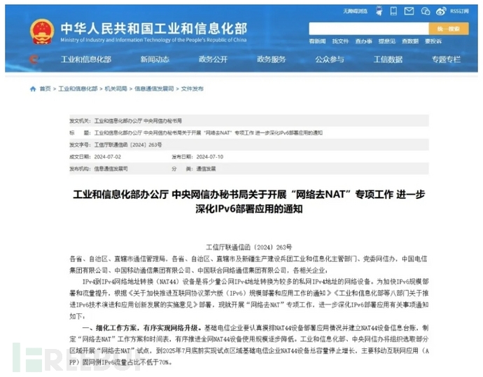 “去NAT44”时代的关键挑战——IPv6应用安全防护 - FreeBuf网络安全行业门户