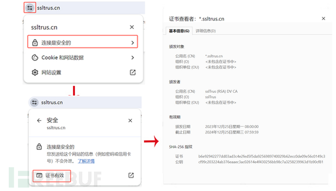 如何在Chrome、Edge、360、Firefox等浏览器查看网站SSL证书信息? - FreeBuf网络安全行业门户