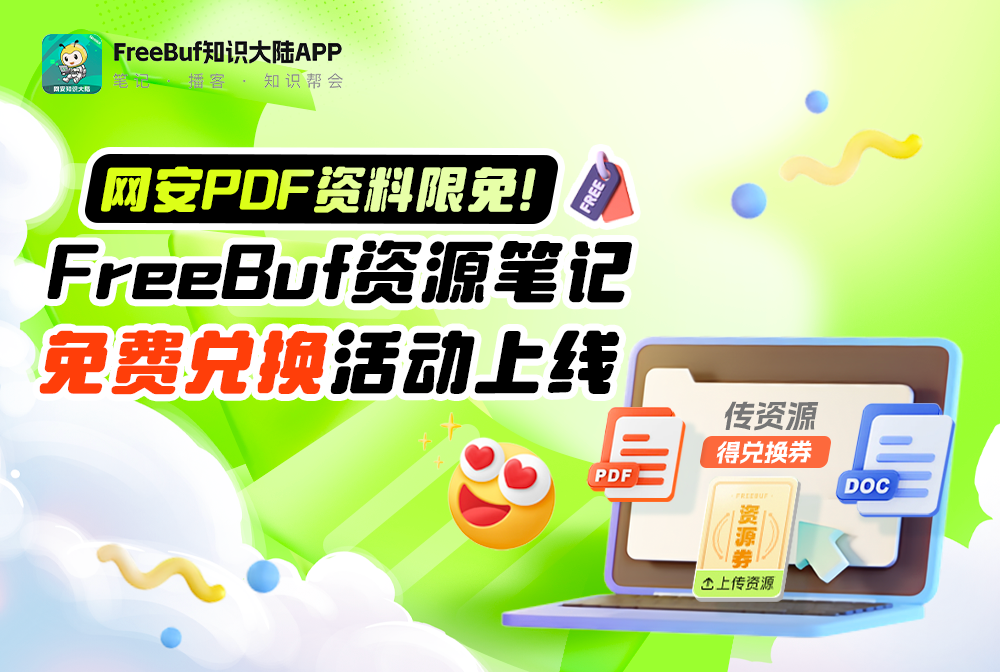 FreeBuf文章管理后台