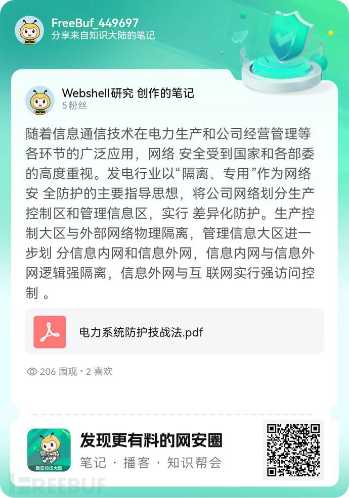 一周网安优质PDF资源推荐丨FreeBuf知识大陆 - FreeBuf网络安全行业门户