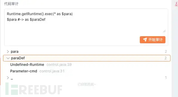 吹爆SyntaxFlow！数据流分析实战解析 - FreeBuf网络安全行业门户