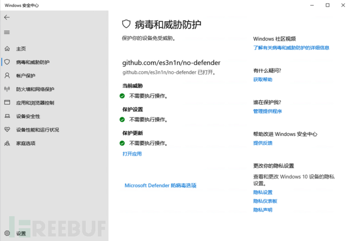 通过杀软 avast 及 no-defender 工具分析 Windows 防护机制 - FreeBuf网络安全行业门户