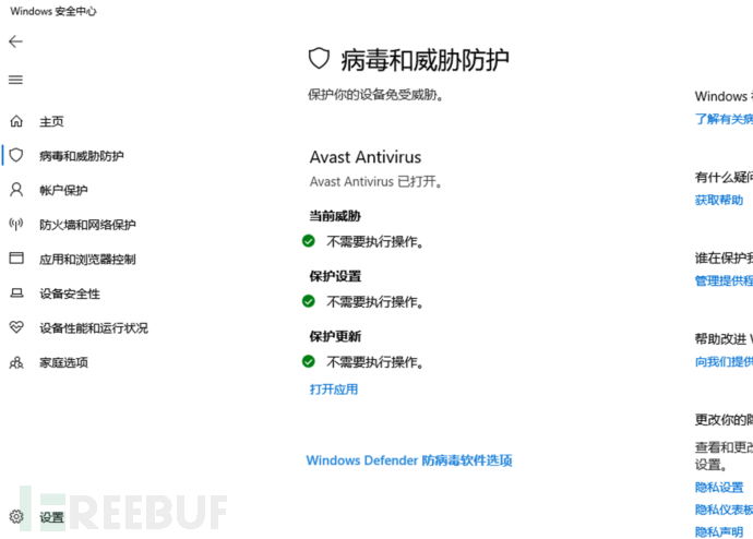 通过杀软 avast 及 no-defender 工具分析 Windows 防护机制 - FreeBuf网络安全行业门户