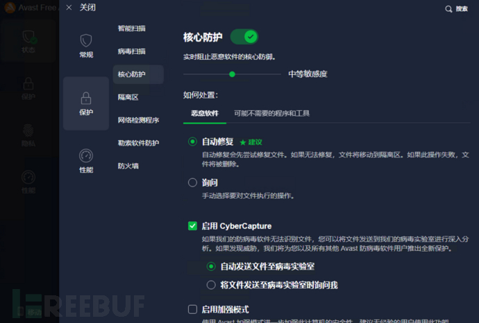 通过杀软 avast 及 no-defender 工具分析 Windows 防护机制 - FreeBuf网络安全行业门户
