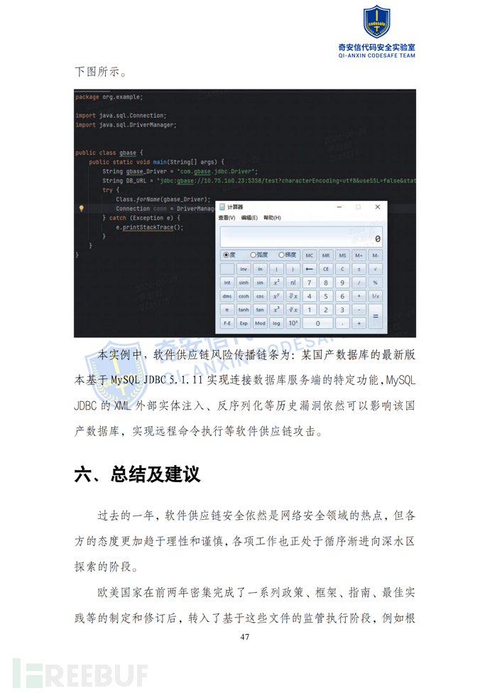 奇安信发布《2024中国软件供应链安全分析报告》 - FreeBuf网络安全行业门户