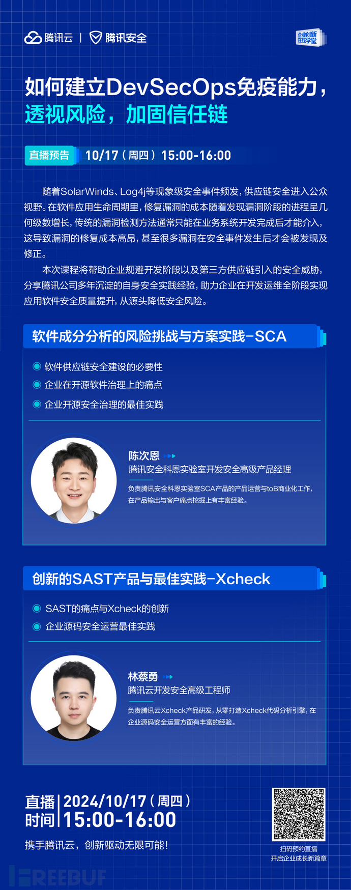如何建立DevSecOps免疫能力，透视风险，加固信任链 - FreeBuf网络安全行业门户