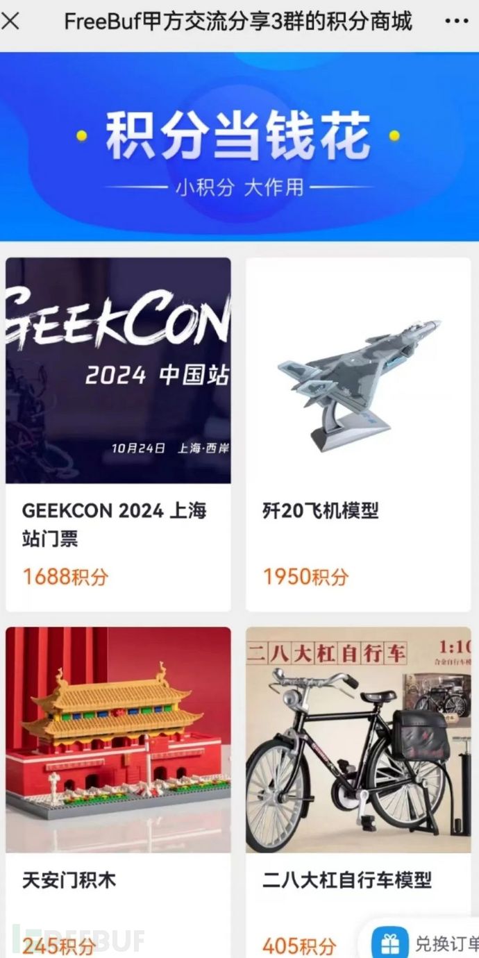 电台可以文字转语音啦！更有甲方会员专属积分任务等您解锁 - FreeBuf网络安全行业门户