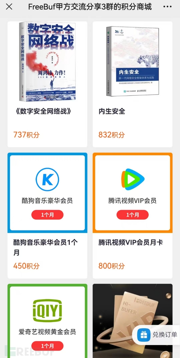 电台可以文字转语音啦！更有甲方会员专属积分任务等您解锁 - FreeBuf网络安全行业门户