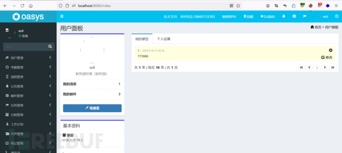 oasys系统代码审计 - FreeBuf网络安全行业门户