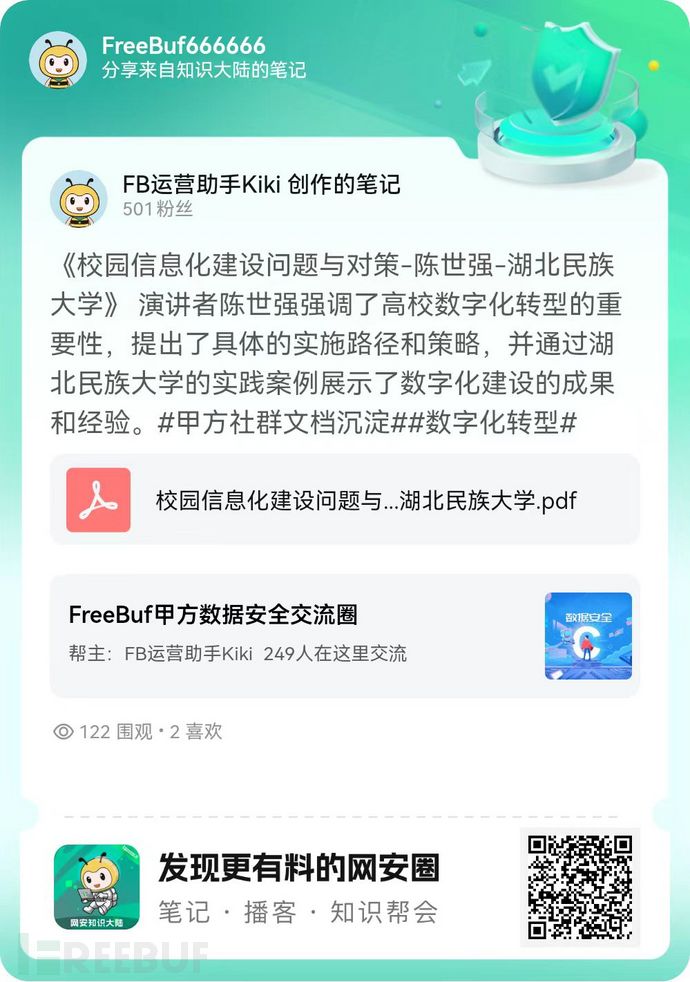 一周网安优质PDF资源推荐丨FreeBuf知识大陆 - FreeBuf网络安全行业门户