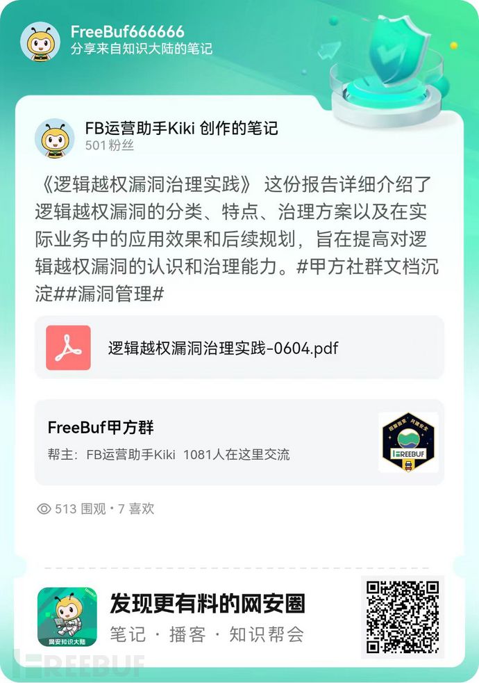一周网安优质PDF资源推荐丨FreeBuf知识大陆 - FreeBuf网络安全行业门户